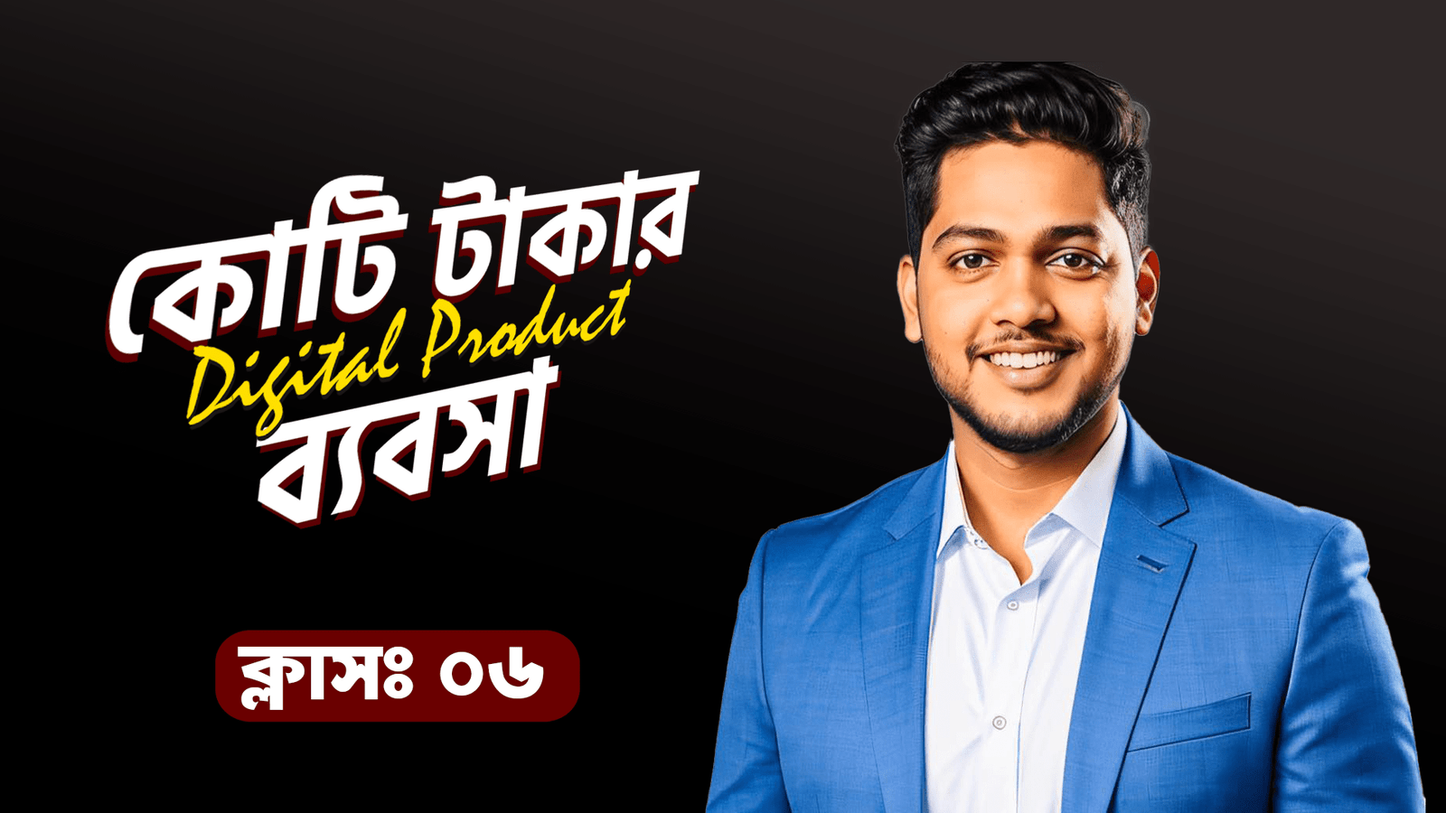 Class 06 Kuti Takar Digital Product - Bebshapath